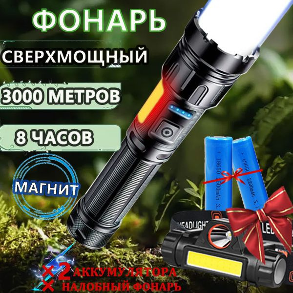 Фонарь аккумуляторный, Фонарик тактический, Ручной мощный светодиодный ...