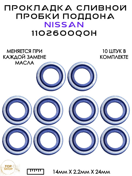 Шайба под сливную пробку для автомобилей NISSAN. Размер 14мм X 2.2мм X ...