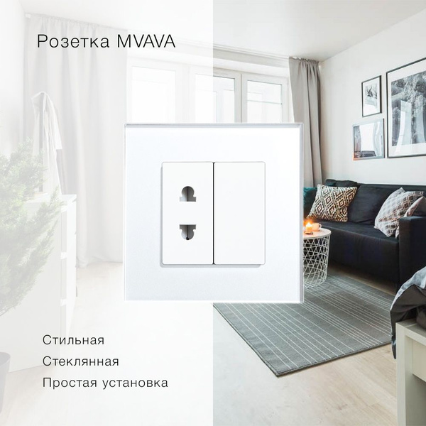 Розетка со стеклянной рамкой MVAVA (евровилка) - купить по низкой цене ...