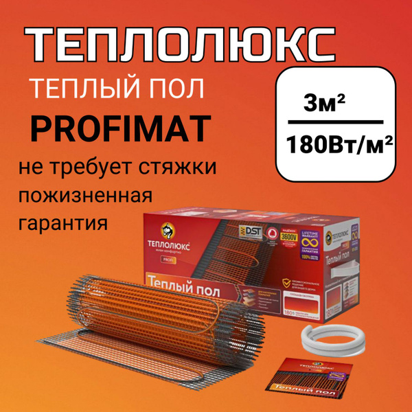 Нагревательный мат Теплолюкс profimat 3 м² - купить по доступным ценам в интернет-магазине OZON ...