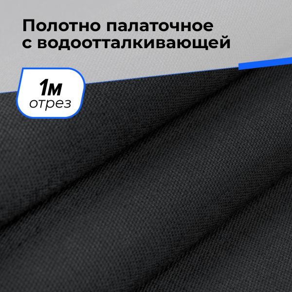 Ткань хлопок для шитья палатки и тента, ткань водоотталкивающая на ...