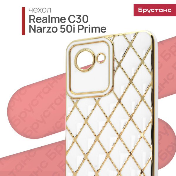 Чехол на Realme C30 / Narzo 50i Prime силиконовый защитный бампер для ...