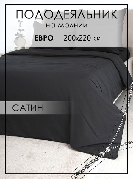 Пододеяльник Elintale PSO-pod, 200x220 купить по низкой цене с доставкой в интернет-магазине ...