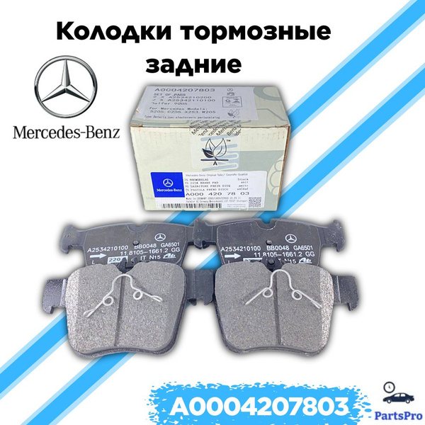 Колодки тормозные задние дисковые Mercedes Benz (GLS-Class, GLS-Coupe ...
