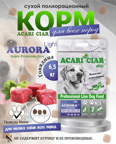 NEW Acari Ciar Aurora lite 6,5 кг ( мелкая гранула ) Акари Киар - купить с доставкой по выгодным ...