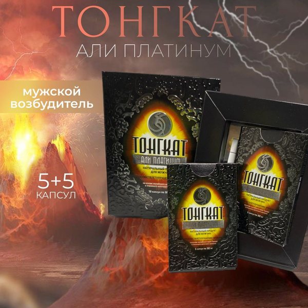 Быстродействующий возбудитель "Тонгкат Али Платинум" 5+5, 10 капсул ...