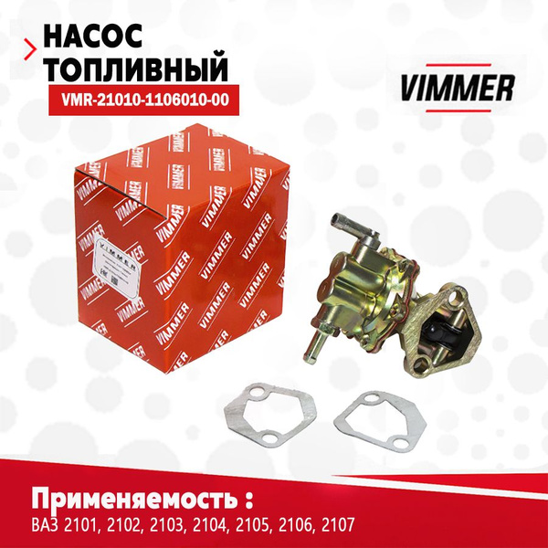 Насос топливный (механический бензонасос) для а/м ВАЗ (Лада) 2101 тм VIMMER ОЕМ 21010-1106010 ...