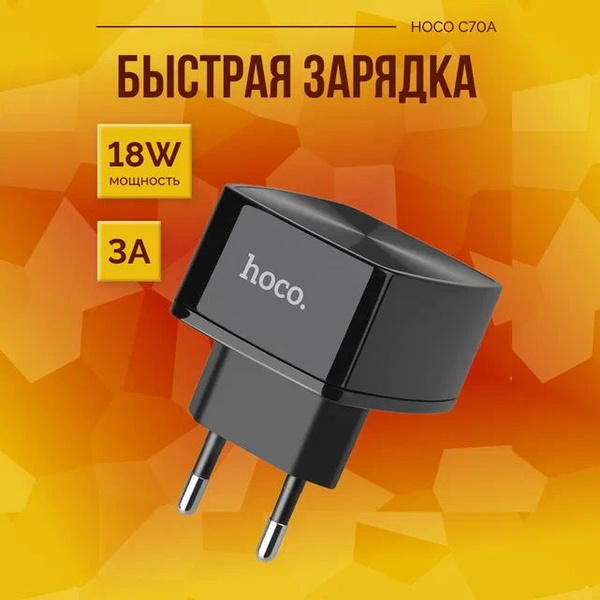 Сетевое зарядное устройство hoco C70A_RV000-044718, 18 Вт, USB 2.0 Type ...