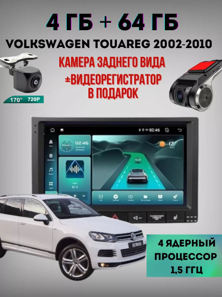 Магнитола TK15 Volkswagen TOUAREGAndroid 2002-2010 4/64Гб фольксваген ...