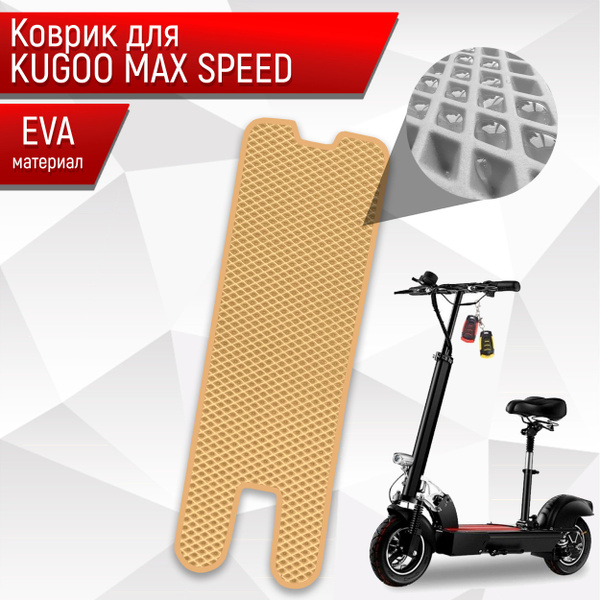 Коврики в салон автомобиля Richmark EVA KUGOOMAXSPEED, цвет бежевый - купить по выгодной цене в ...