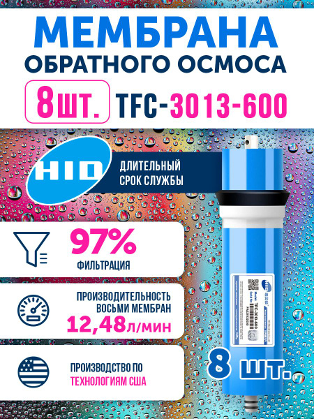 Мембрана обратного осмоса TFC 3013-600 купить на OZON по низкой цене (2096855015)