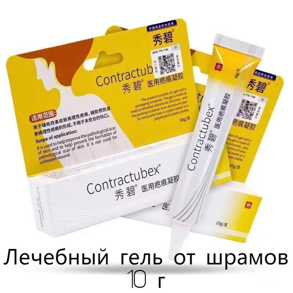 Контрактубекс гель 10 гр средство от шрамов и рубцов - купить с ...