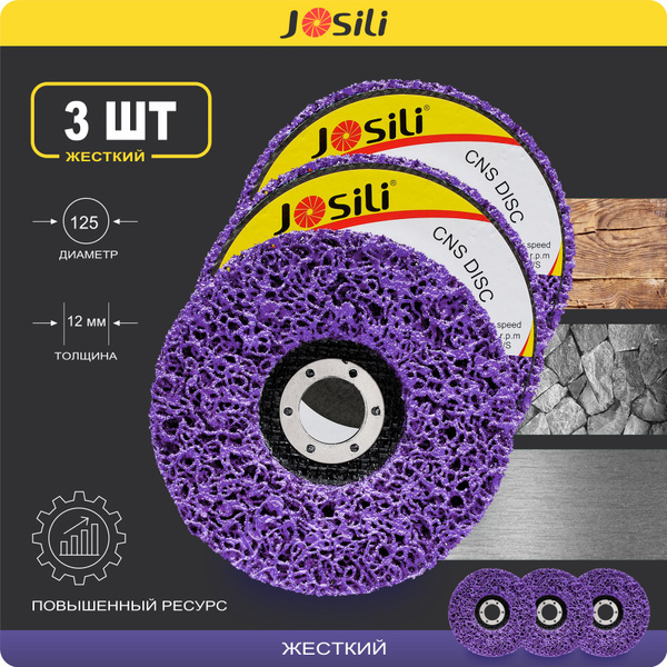 Диск шлифовальный Josili 125x22x22 - купить по низким ценам в интернет-магазине OZON (1625214585)