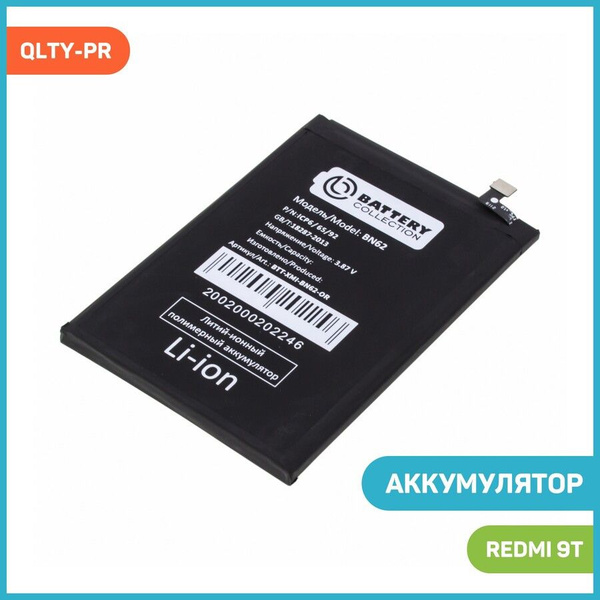 Аккумулятор для Xiaomi Redmi 9T / POCO M3 (BN62) QLTY-PR - купить с ...