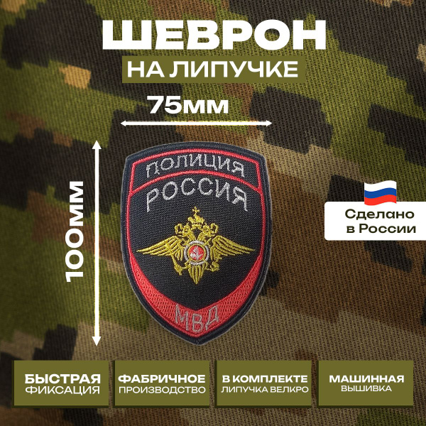 Шеврон полиция МВД орел (общий) нового образца (приказ № 777) черный ...