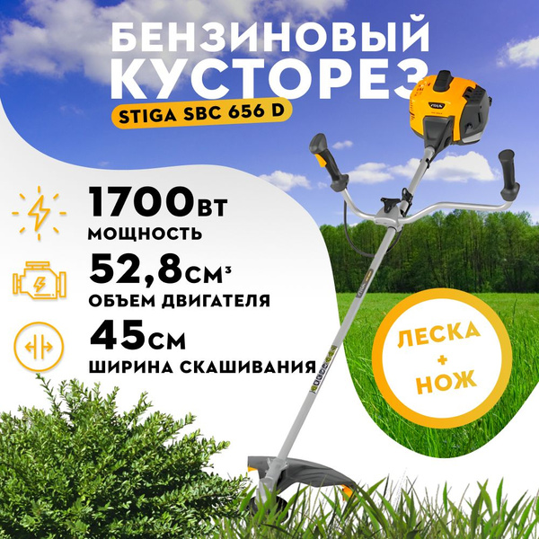 Кусторез бензиновый садовый STIGA с ножом и головкой в комплекте SBC 656 D 283521008/ST1 ...