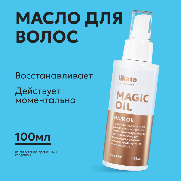 Likato Professional Масло для волос несмываемое аргановое для сухих и ...