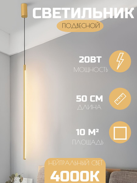 Подвесной светильник светодиодный длинный трубчатый 50 см золото с ...