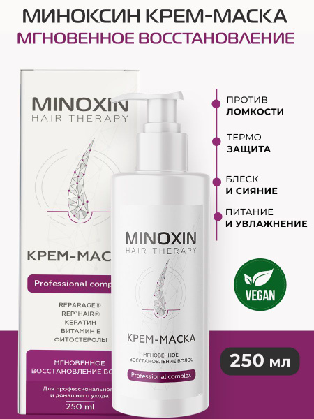 МИНОКСИН крем - маска мгновенное восстановление волос - купить с ...