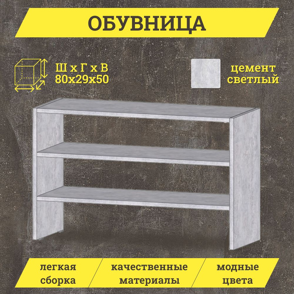 Обувница Линаура ширина 80 см, ЛДСП, 80x29x50 см - купить по выгодной ...