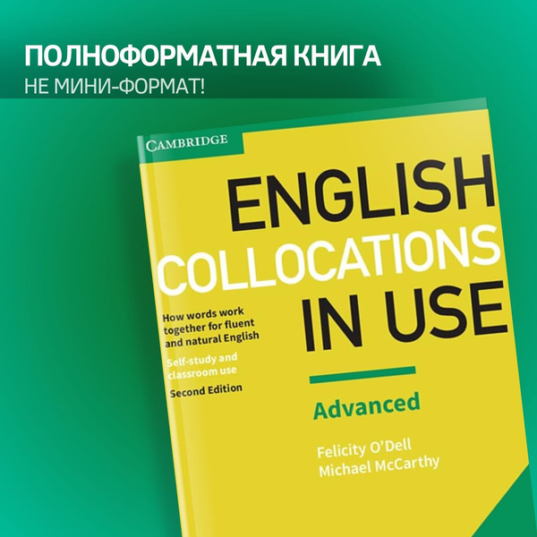 English collocations in Use advanced 2Ed with Answers (с ответами ...