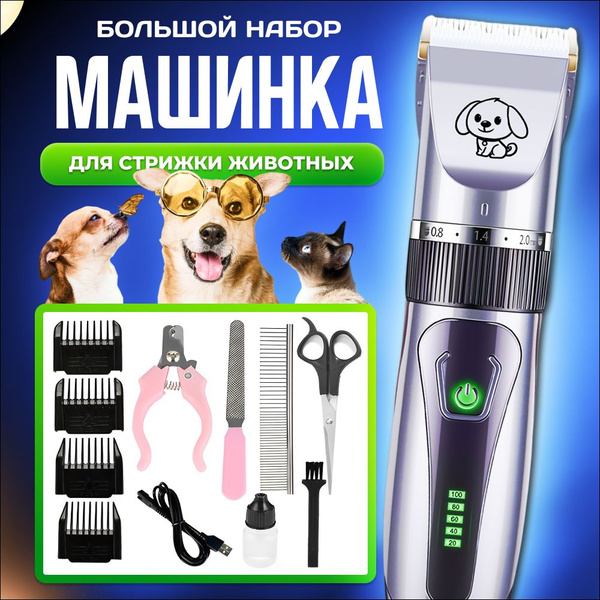 Машинка для стрижки собак. Триммер для собак и кошек. Профессиональный ...