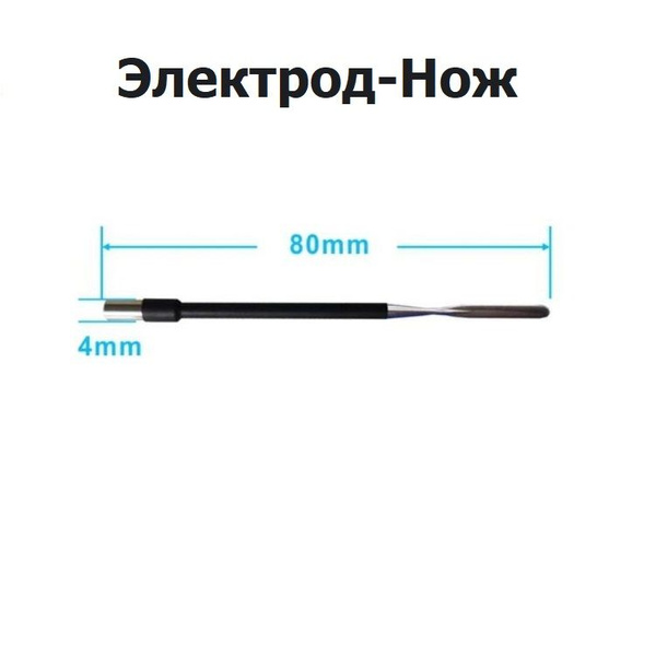 Электрод-Нож артикул ЕМ123 для эхвч аппарата и коагулятора. Диаметр ...