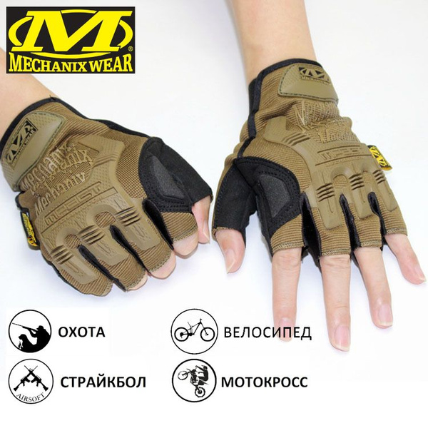 Перчатки тактические защитные без пальцев MECHANIX M-PACT Tactical ...