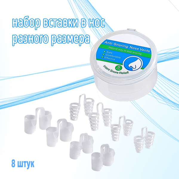 расширитель для нос, 8 разных размеров, Прозрачная пластиковая коробка ...