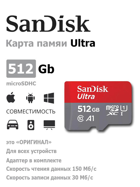 Карта памяти microSD SanDisk Ultra, 512 ГБ (SDSQUAC-512G-GN6MN) без ...