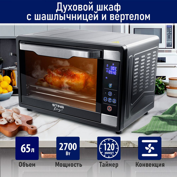 Мини-печь STINGRay, черный, серебристый, 65 л купить по низкой цене с ...