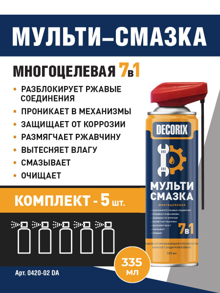 Мульти-смазка 7 в 1 многоцелевая DECORIX в баллоне со smart-распылителем, 335 мл - 5 шт в ...