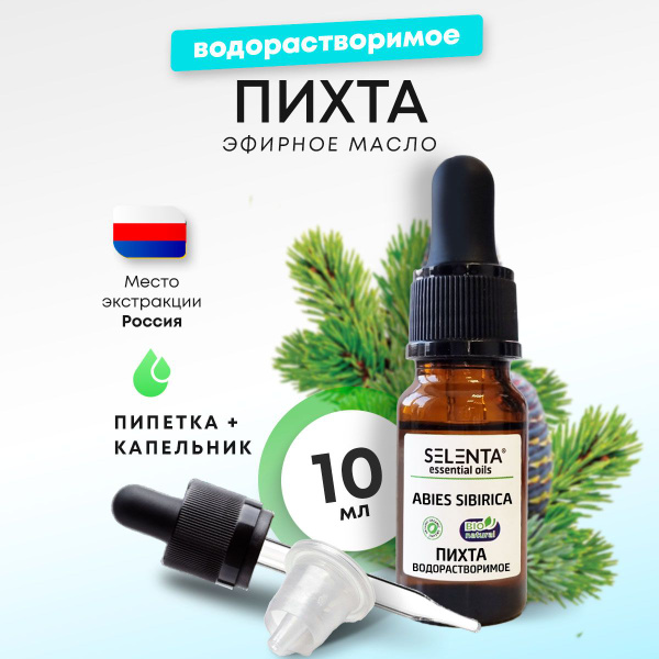 Selenta Пихта Водорастворимое Эфирное масло 10 мл (591507039)
