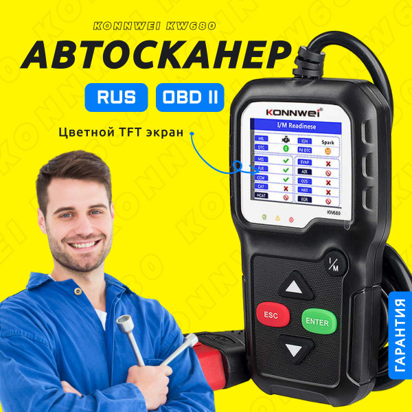 Автосканер Konnwei KW680 - купить по выгодной цене в интернет-магазине ...
