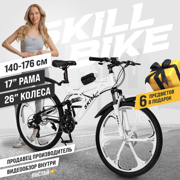 Велосипед горный Skill Bike, колеса 26 дюймов, рама 17 дюймов, 24 ...