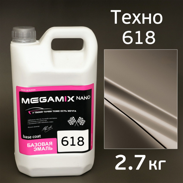 Автоэмаль MegaMIX (2.7кг) Lada 618 Техно, металлик, базисная эмаль под ...