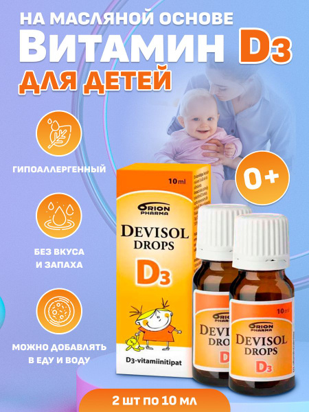 Витамин Д3 для детей на масляной основе Девисол 2 шт по 10 мл 400 МЕ купить на OZON по низкой ...