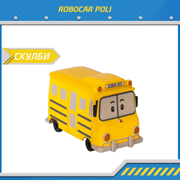 Машинка Робокар Поли, Скулби металлическая машинка 6 см, Robocar POLI ...