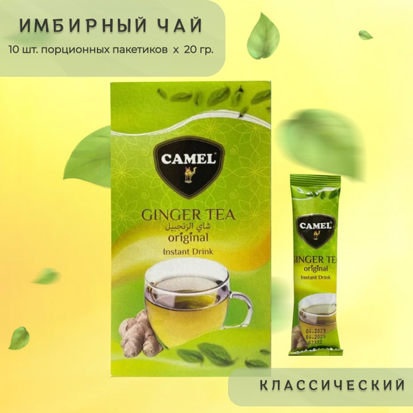 Чай имбирный (оригинал), восточный чай в порционных пакетиках, "Camel ...