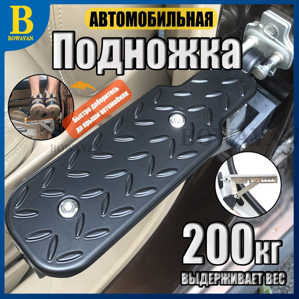 Подножка для автомобиля купить по низкой цене в интернет-магазине OZON ...