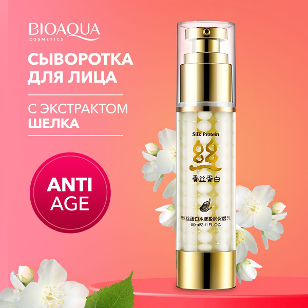Сыворотка для лица увлажняющая с гиалуроновой кислотой и шелком Silk ...