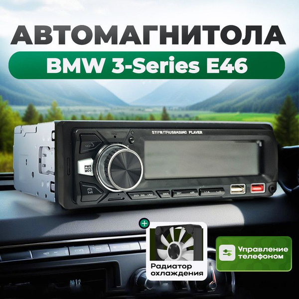 Магнитола для BMW 3-Series E46 (БМВ 3 серии Е46) / 1din с bluetooth ...