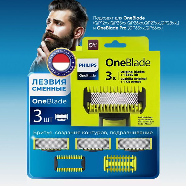 Сменное лезвие QP630/50 3шт для OneBlade Philips - купить с доставкой ...