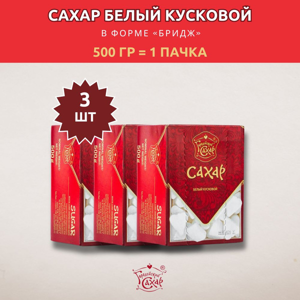 Городейский Сахар Белый Кусковой 1500г. 3шт. - купить с доставкой по ...