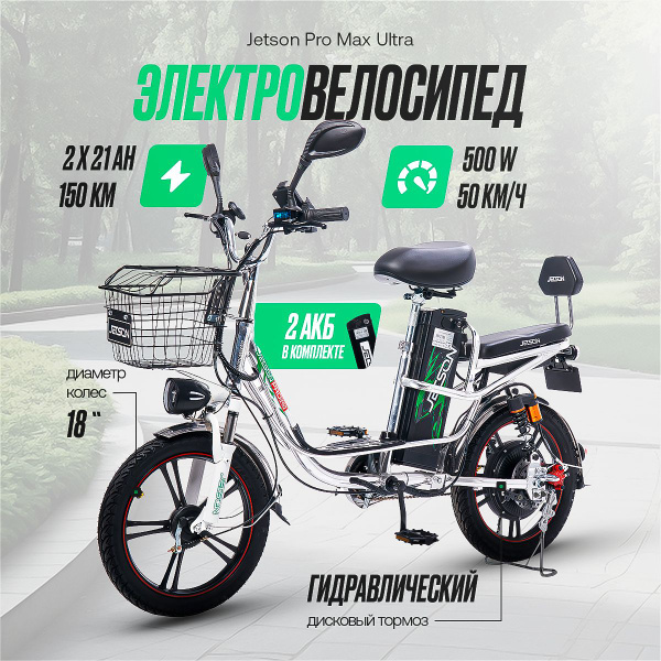 Электровелосипед Jetson Pro Max Ultra ( 2 Аккумулятора 60V21Ah ...