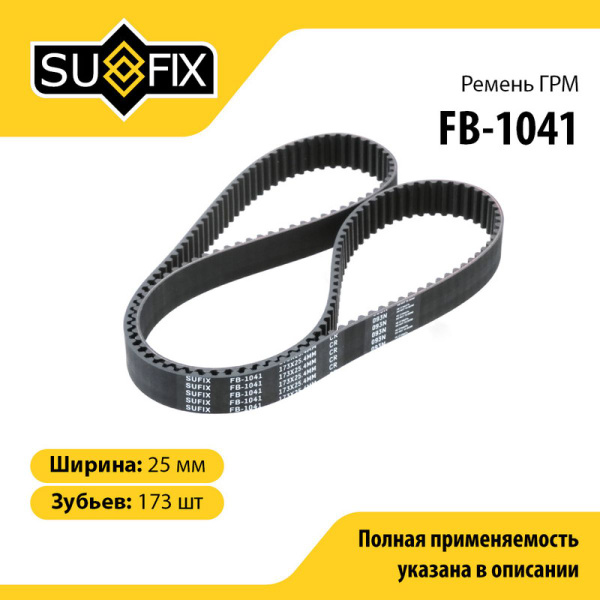 Ремень грм SUFIX FB-1041 - SUFIX арт. FB-1041 - купить по выгодной цене в интернет-магазине OZON ...