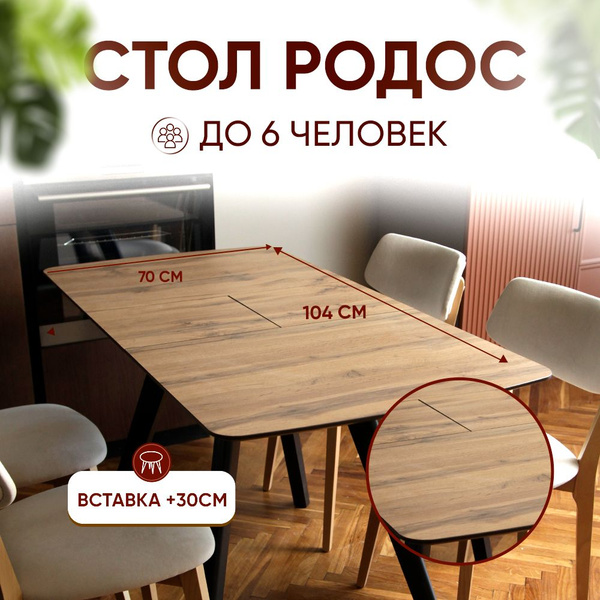 Стол обеденный СтулБери Раздвижной Родос_стол_Белый матовый_лак ноги ...