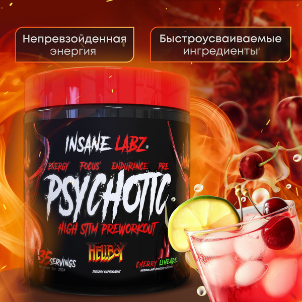 Предтренировочный комплекс Вишневый лайм Insane Labz Psychotic Hellboy ...
