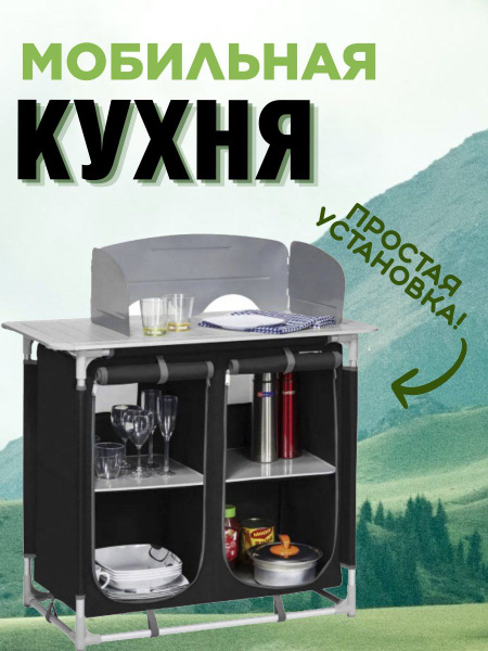 BERGER Кухня кемпинговая - купить с доставкой по выгодным ценам в ...