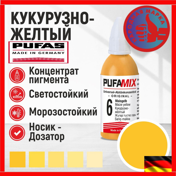 Колер Pufas Pufamix кукурузно-жёлтый №6 20 мл - купить по низкой цене в ...